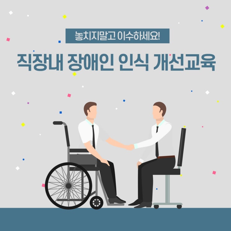 이룸캠퍼스 직장내장애인인식개선교육 놓치지말고 이수하세요 네이버 블로그