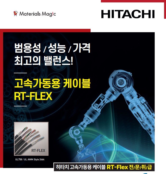 가동용 케이블 / 히타치 RT-FLEX (22년도 개정본) : 네이버 블로그