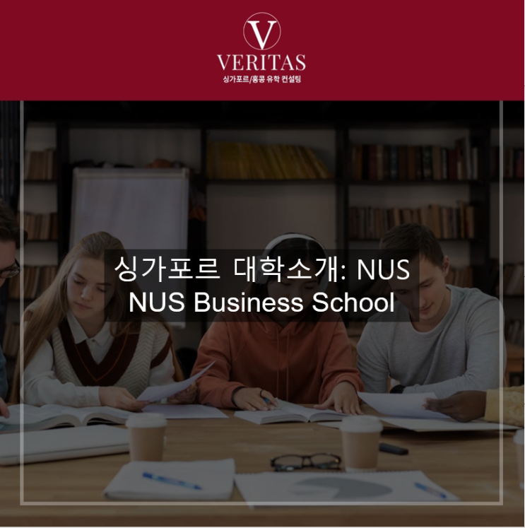 [싱가포르 대학 소개] NUS, National University of Singapore, NUS Business School ...