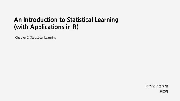 [학부연구생] ISLR Chapter2 : Statistical Learning : 네이버 블로그