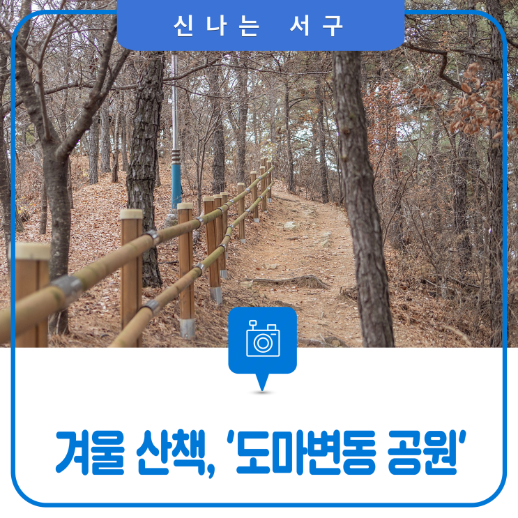 대전 도마동 겨울 산책 코스 도마변동 근린공원 네이버 블로그