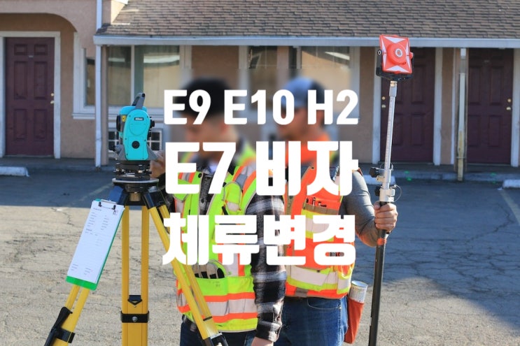 E9_E10_H2에서_E7비자변경_ 2023년 숙련기능인력 대폭 증원 예정 : 네이버 블로그