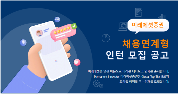 채용공고 미래에셋증권 하반기 채용연계형 인턴 공개채용 자소서 분석 및 팁 네이버 블로그