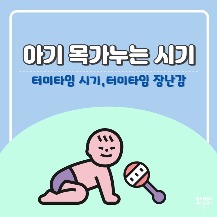 아기 목가누는 시기신생아 터미타임 시기 방법w장난감 네이버 블로그
