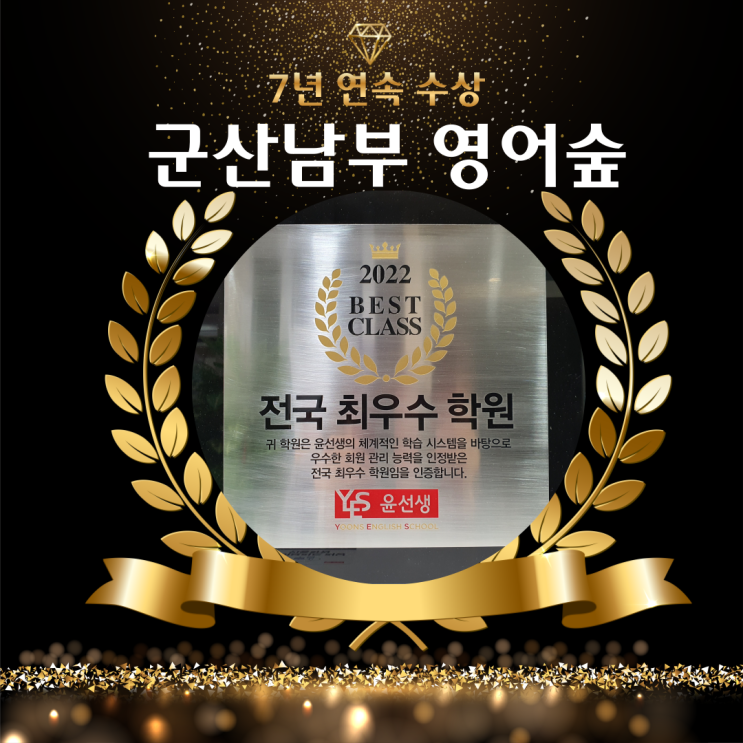 영어 수학에 진심인 나운동 영어 수학 학원 군산남부 영어숲 학원을 소개합니다 : 네이버 블로그