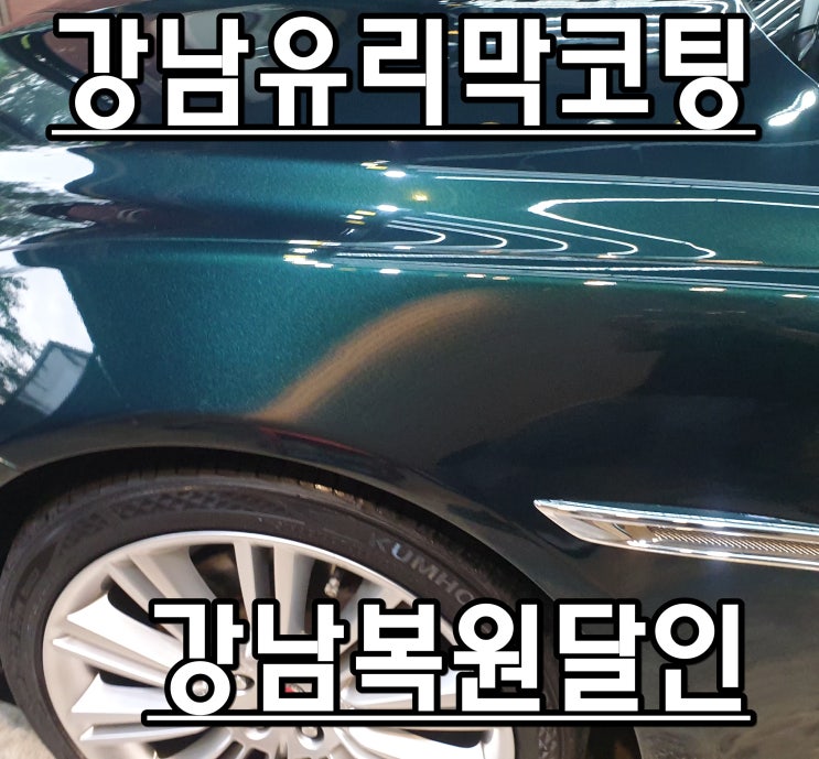 강남자동차수리 강남흠집제거 재규어 Xj입니다 네이버 블로그