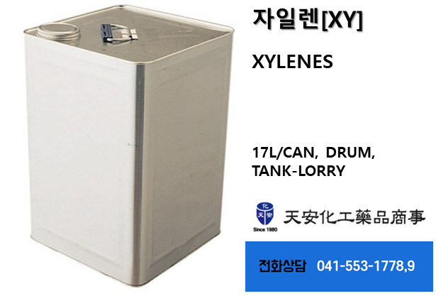 자일렌[XY] Xylenes : 네이버 블로그