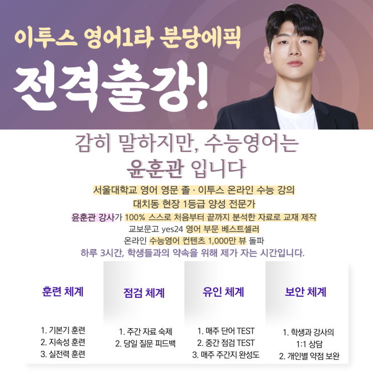 수능영어 학원 분당에픽 영어1타 윤훈관t 12월 31일 개강 네이버 블로그