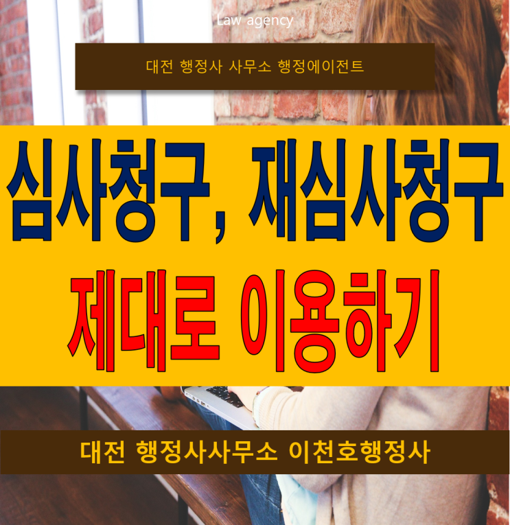 경북 지역 장기요양기관 환수 심사청구 재심사청구를 통해 감경 받자 네이버 블로그
