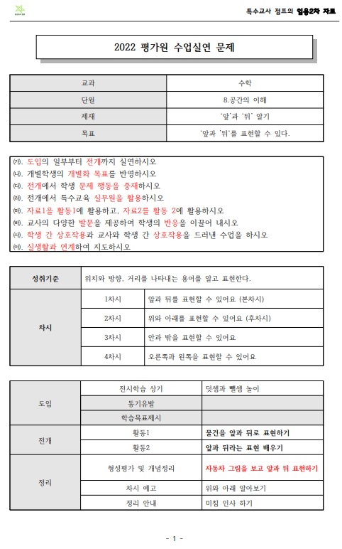 특수교사 임용 2022년 초등특수 2차 수업실연 평가원 문제 완벽복기고득점 지도안 작성 예시 무료 나눔 네이버 블로그
