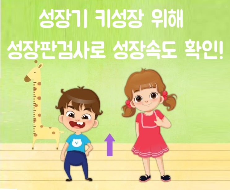 성장판 닫히는 시기 성장판 단계 확인하며 키성장 관리 필요해요 네이버 블로그