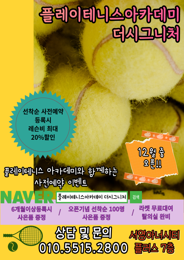 검단테니스플레이테니스아카데미 더 시그니처 공사안내이벤트알림 네이버 블로그