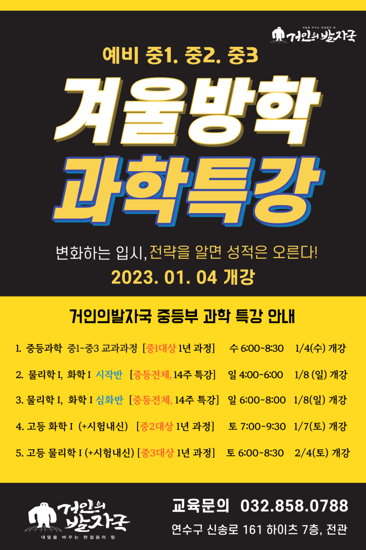 과학 예비중1~중3 대상 겨울방학 과학 특강 시간표 안내 네이버 블로그