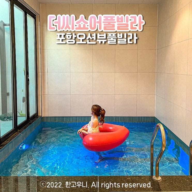 포항 오션뷰 펜션 이쁜곳 더씨쇼어풀빌라 수영장과 스파 감성숙소 네이버 블로그