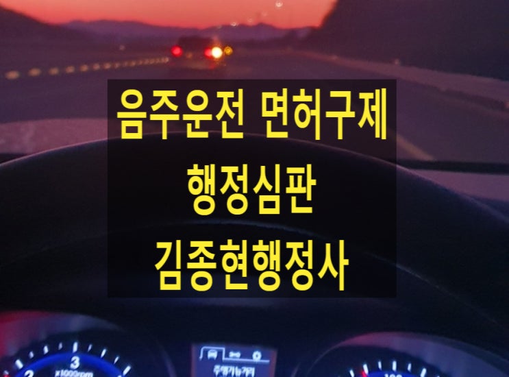 운전면허 취소처분 취소청구 행정심판 청구사건 진행내역 안내장을 받았습니다 행정사김종현 네이버 블로그