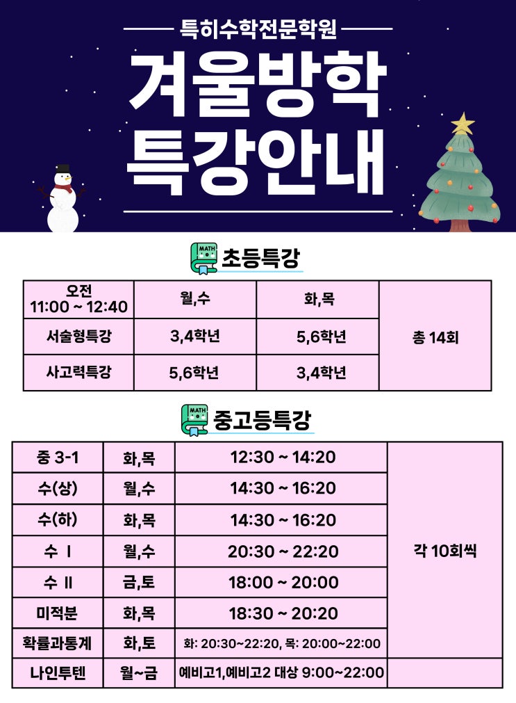 청라5단지 수학학원 겨울방학특강 특히수학학원 특강 안내 네이버 블로그