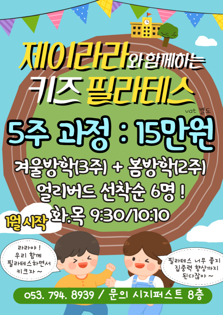 시지필라테스 필라테스로 우리 아이도 허리 필라 ~🤸♀️🧍♀️ 키즈필라테스 Open 💝제이라라필라테스 네이버 블로그