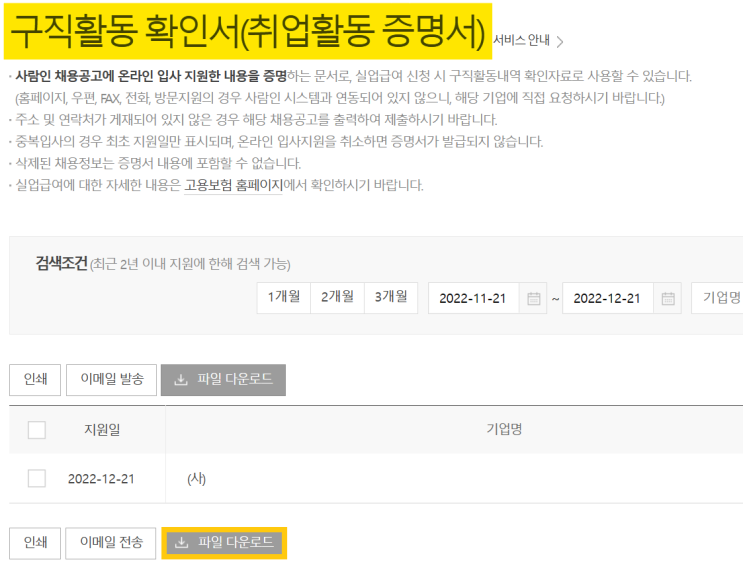 221223 기준 5회차 실업인정 인터넷 신청 방법 워크넷 이력서 수정 및 등록 구직활동 취업특강 업로드
