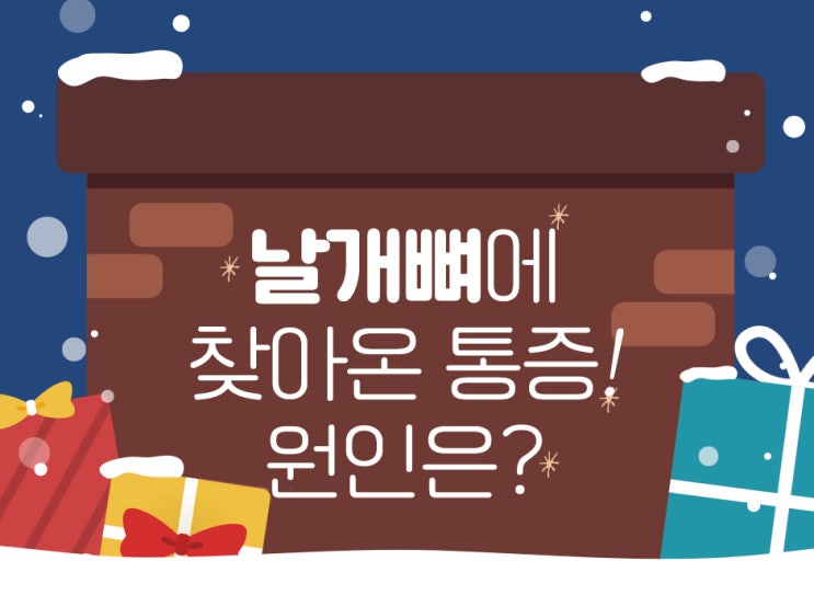 날개뼈 근육통 반복될때 의심해볼 문제는 네이버 블로그