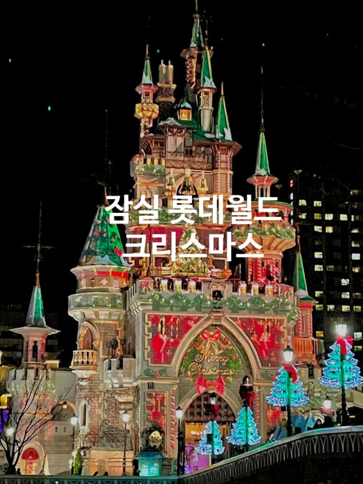크리스마스트리3탄잠실 롯데월드몰샤롯데가든롯데월드 포토존꿀팁 네이버 블로그