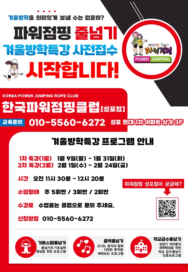 성포동줄넘기 겨울방학특강 접수 시작합니다 키크는줄넘기1년 10cm 네이버 블로그