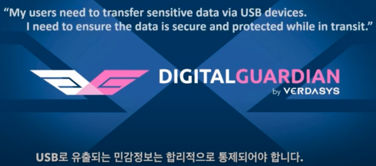 디지털 가디언(Digital Guardian) | 매체 제어에 대한 제어 방법 : 네이버 블로그