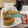 구로디지털단지 다시 돌아온 파파이스 Popeyes 2호점 구로디지털점 오픈런 후기 Ft스파이시 시그니처 치킨비스킷