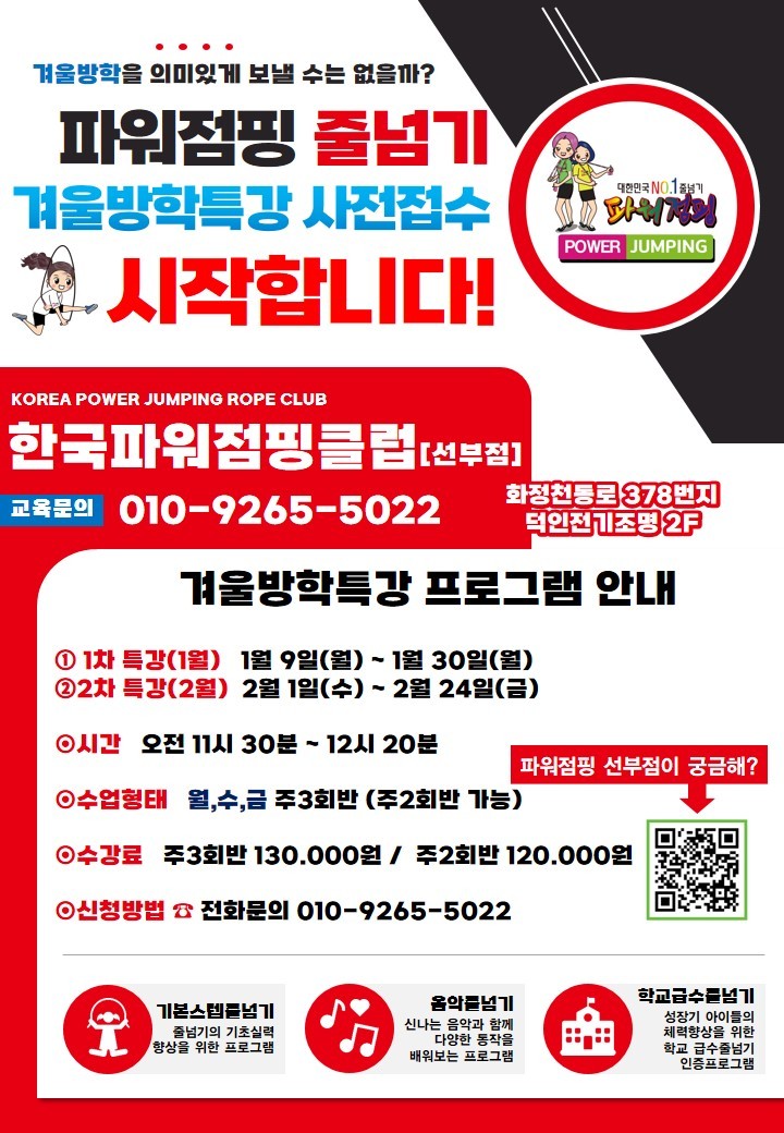 줄넘기 방학특강 사전접수 선부동줄넘기 키크는줄넘기 10cm 네이버 블로그