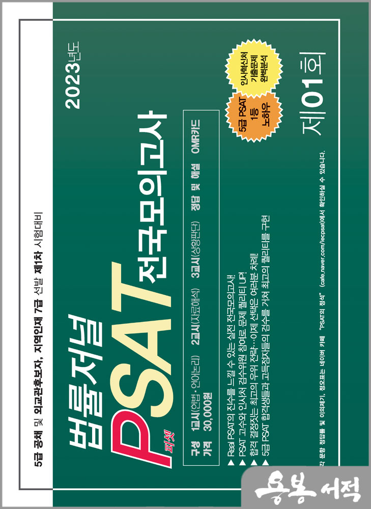 2023 법률저널 PSAT 제1회 봉투모의고사(22.12.24 시행) : 네이버 블로그
