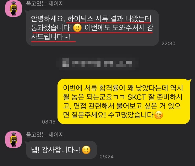 불서류에도 Sk하이닉스 양산기술 합격한 이유 취업 자소서 첨삭 방법 Sk자소서 문항 해설 작성 꿀팁 모두 공개