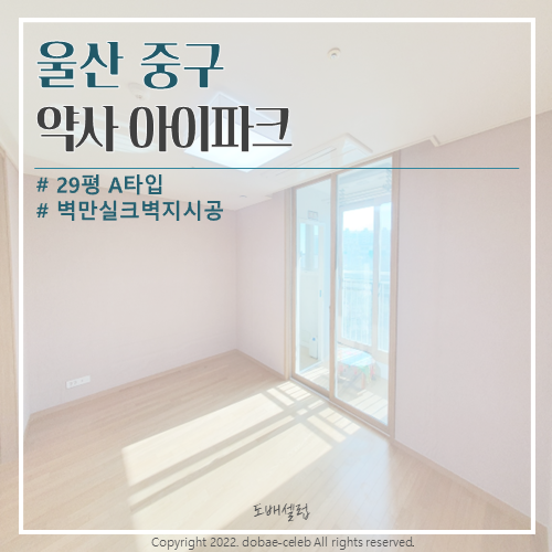 울산 중구 약사아이파크 Lx베스띠oeko Tex 오코텍스 인증제품 실크벽지 시공현장입니다 네이버 블로그
