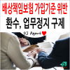 배상책임보험 가입기준 위반전문인 배상책임보험 미가입 환수 처분 및 업무정지 구제 방법 네이버 블로그