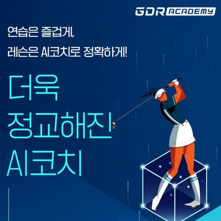 [GDR아카데미 군포금정점]"AI코치 사용방법" : 네이버 블로그