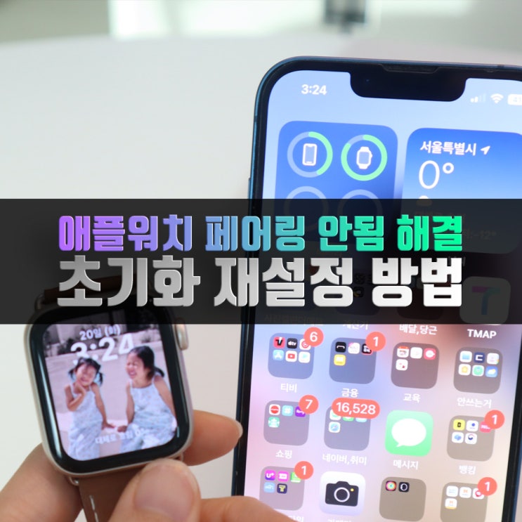 애플워치 페어링 안됨 안될 때 해결 방법 초기화 재설정 네이버 블로그