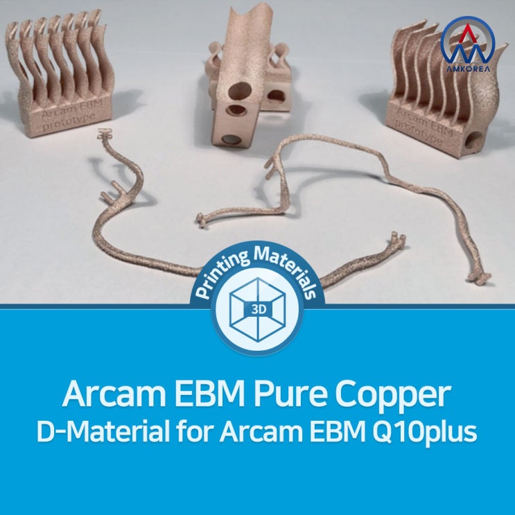 [SLM 3D 프린팅 재료] Arcam EBM Pure Copper (D-Material for Arcam EBM Q10plus ...