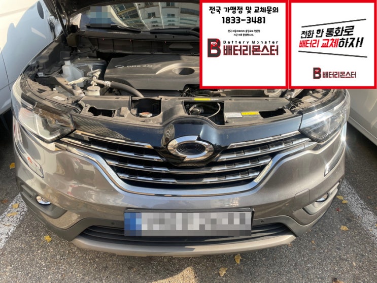 태장동 배터리 교체 빠른 밧데리 교환 문의 QM6 AGM배터리 : 네이버 블로그