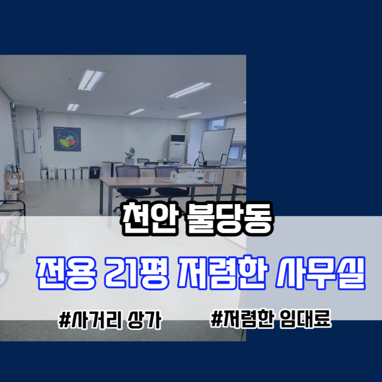 불당동 더다움프라자 시설완비 사무실 임대 무권리 소형평수 상가 네이버 블로그