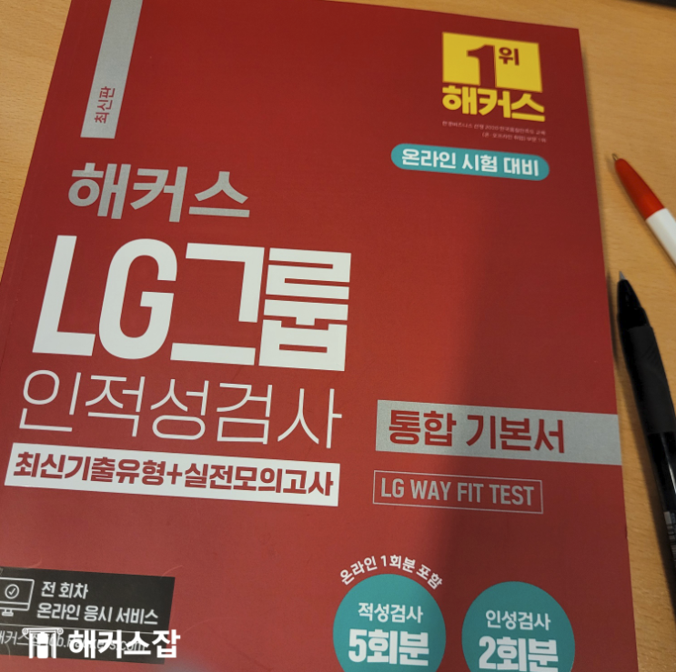 Lg디스플레이 채용 인적성 합격 방법 네이버 블로그