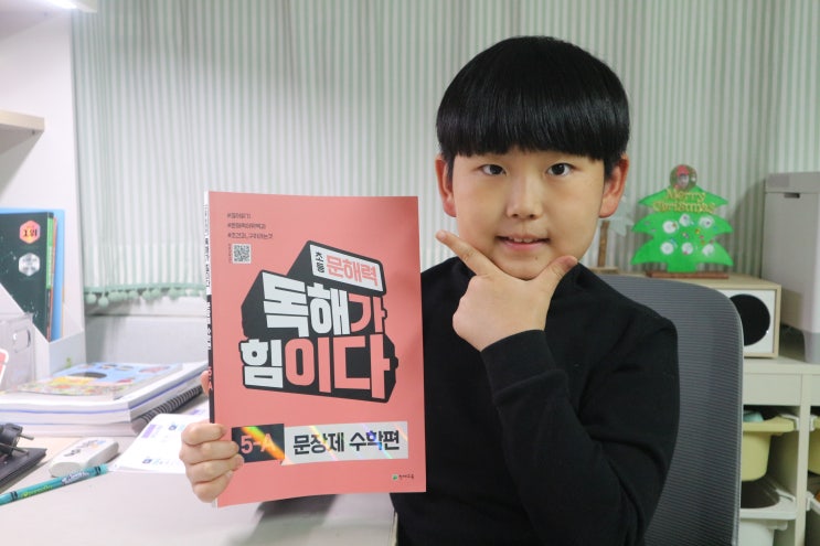 초등5학년수학문제집 독해가 힘이다 문장제 수학편 네이버 블로그