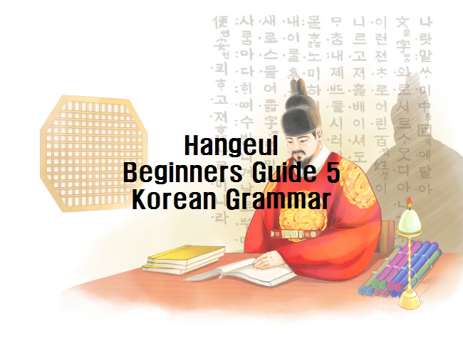 Learn Korean Language Guide - Korean Beginners Guide 5 : 네이버 블로그