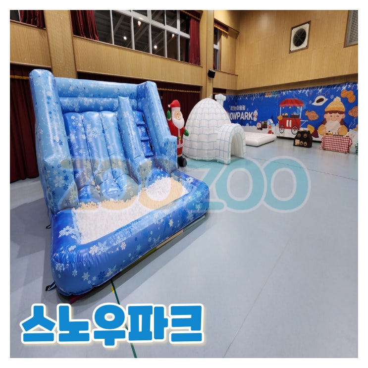 주주유아체육겨울프로젝트겨울퍼포먼스스노우월드체험놀이터 찾아가는 계절체험스노우파크 네이버 블로그