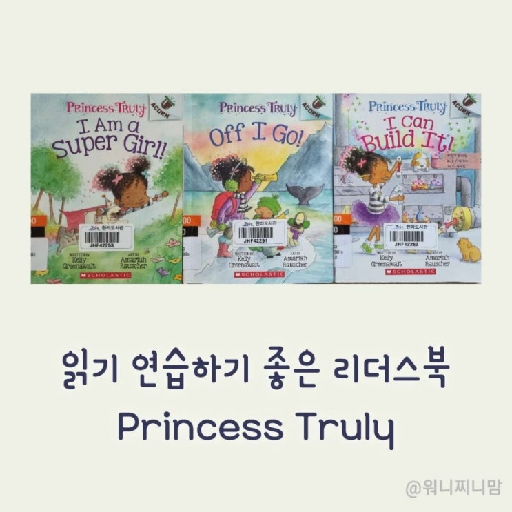 읽기 연습하기 좋은 리더스북, Princess Truly : 네이버 블로그