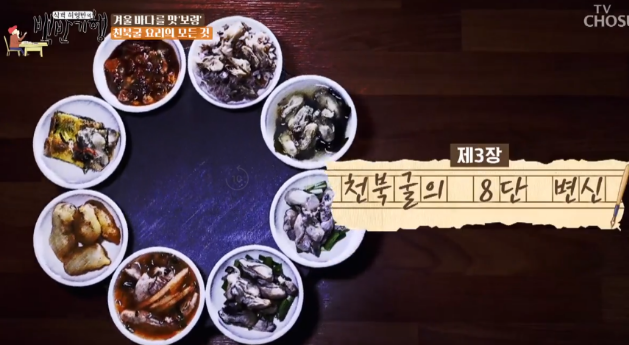 터가든 허영만반효정 식객허영만의백반기행 180회 3 굴정식한상굴정식코스굴물회 동백수제떡갈비삼겹살목살무뼈닭발닭