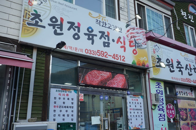 하이원 맛집 고퀄 한우를 맛본 초원정육식당 그리고 원조태성실비식당 네이버 블로그