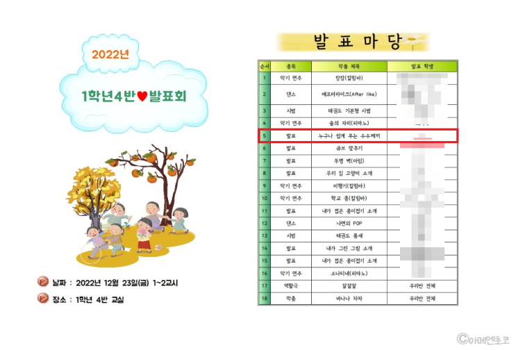 2022학년 초등학교 학급교육과정 발표회를 한대요ㅣ수수께끼 퀴즈를 내는 우리 아들~ 네이버 블로그