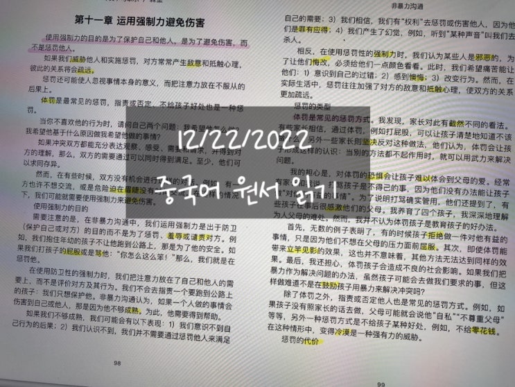 중국어 원서 읽고 필사 강제력을 사용하는 목적은 자신과 타인을 보호하기 위한 것 네이버 블로그