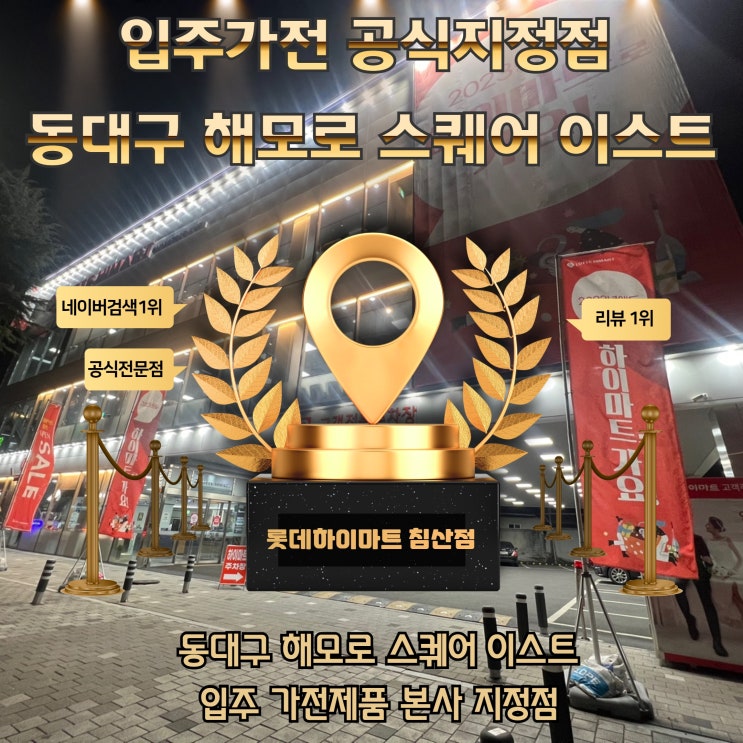 ①한진중공업 ‘동대구 해모로 스퀘어 이스트 분양권 전매 제한 전 막차 탑승 실수요자 대거 몰려②신암뉴타운 개발 첫 수혜단지