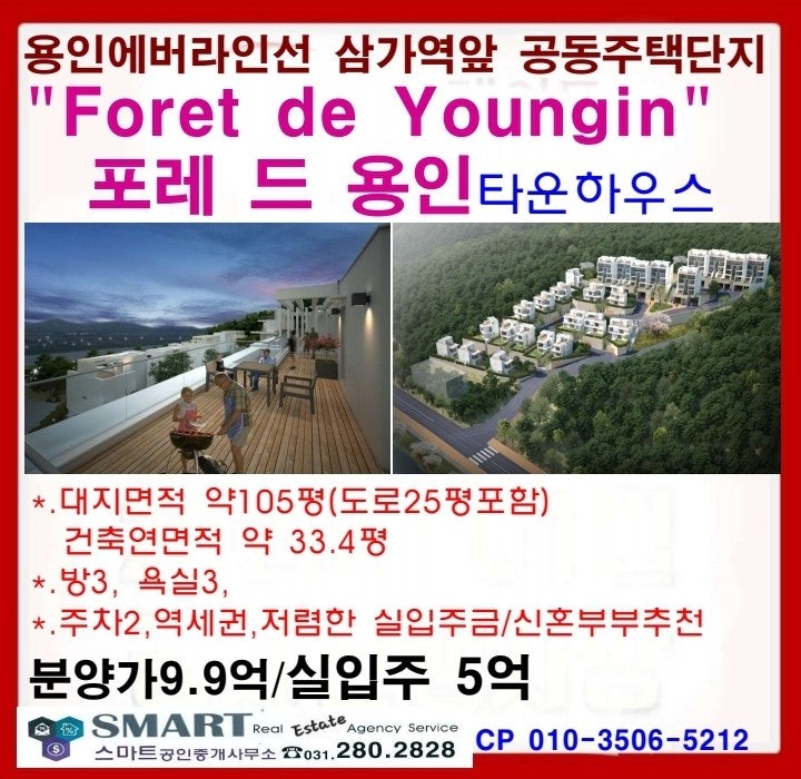 전원주택과 안심 보안을 함께하는 용인 처인구 삼가역 초역세권 타운하우스 포레 드 용인 전원주택 용인타운하우스 네이버 블로그