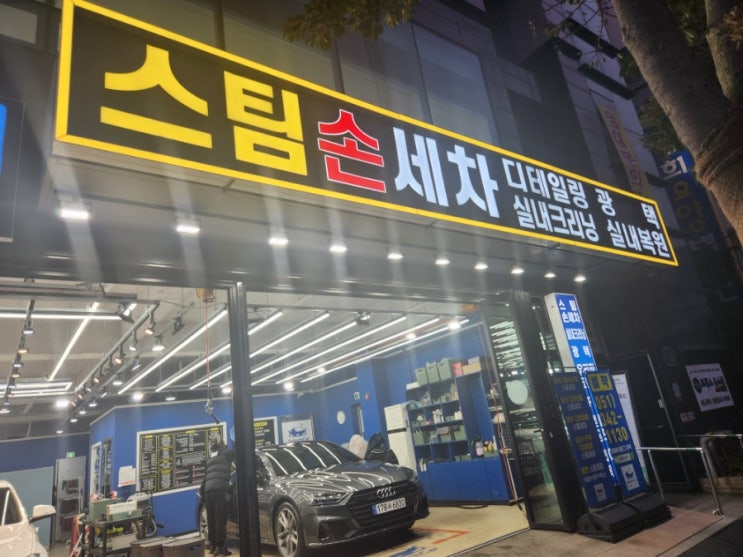 부산세차 And 부산스팀세차 깔끔한 스팀 손세차 전문 덕천 리버스카 네이버 블로그