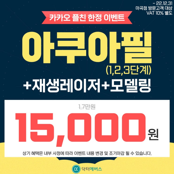 마곡나루역 주변 피부과 블랙헤드 제거 피부 자극 없이 아쿠아필 이벤트 가격으로~ 네이버 블로그